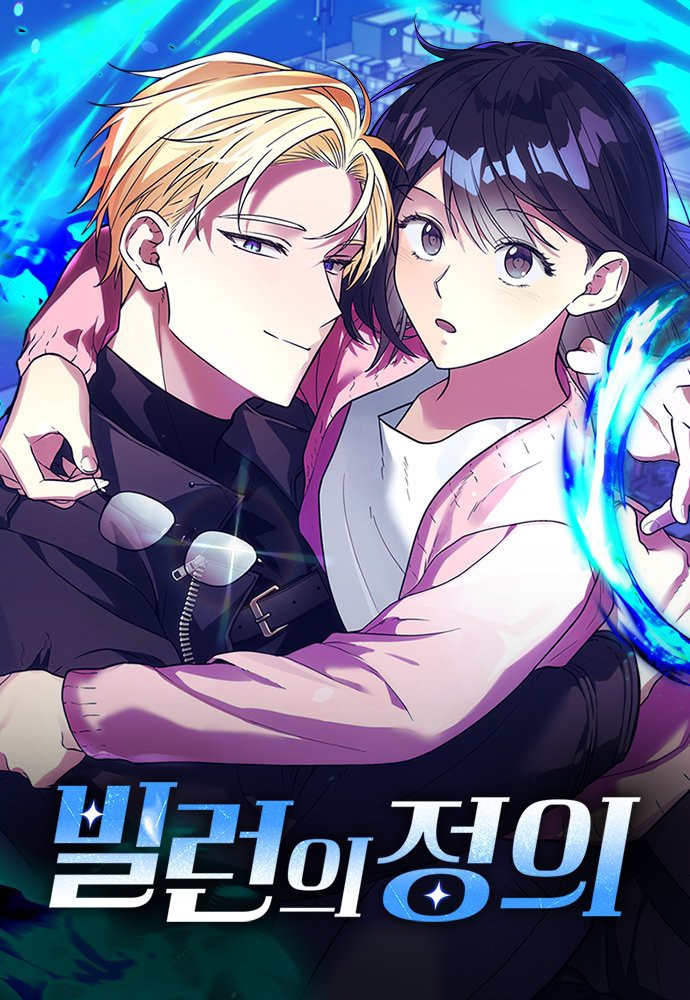 빌런의 정의 (Definition of a Villain) - WEBTOON Translation Requests - WEBTOON